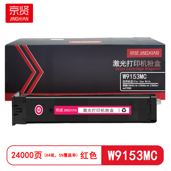 【京贤W9153MC红色粉盒】京贤W9153MC红色粉盒适用惠普E78635z/dn E78630z/dn E78625z/dn打印机【行情 ...