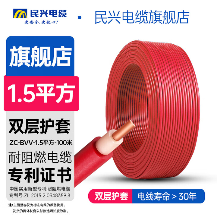 【民兴电缆ZC-BVV】民兴电缆ZC-BVV1.5平方 双层硬护套线 国标铜芯阻燃家用空调照明插座电线【行情 报价 价格 评测】-京东