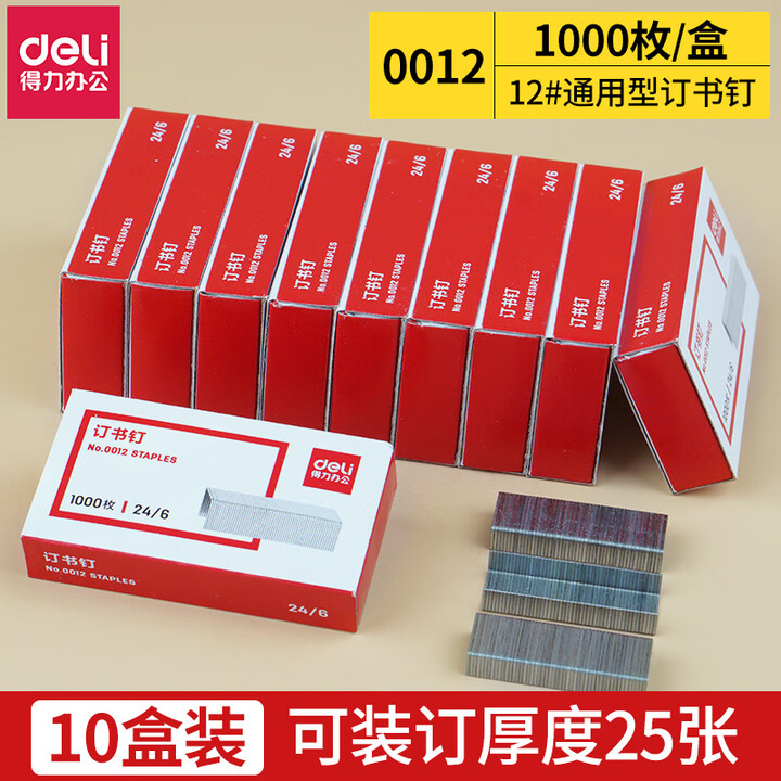 得力（deli）订书钉【10盒】 多规格可选 24/6订书针10#定书针12号小号订书机钉子标准书钉厚层订书针办公 得力0012订书钉 ...