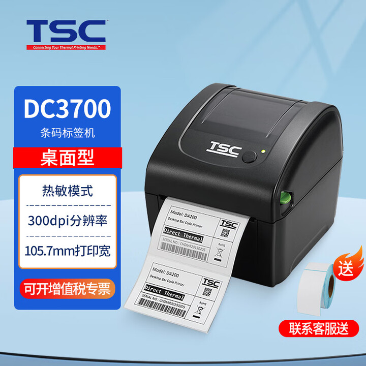 TSC热敏标签打印机 DC2700 3700 电子面单条码标签打印机热敏 快递单打印机不干胶二维码 DC3700(分辨率:300dpi)【图片 ...