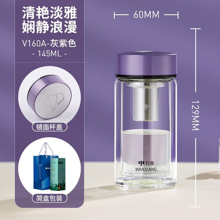 万象（WANXIANG）双层玻璃杯可爱小巧随行杯简约透明水杯女士茶杯 V160A--灰紫色 145ml 301-400ml【图片 价格 品牌 ...