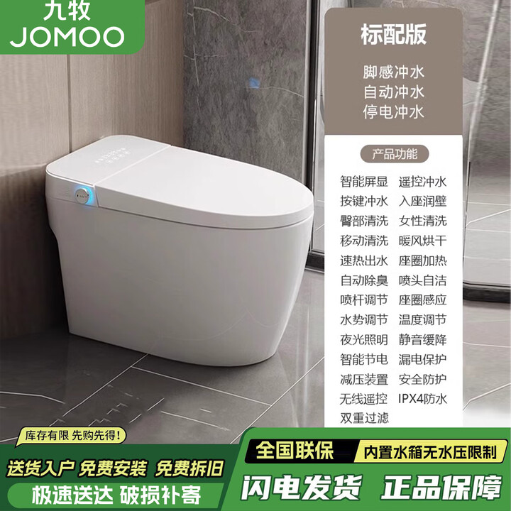 九牧 ( JOMOO )智能马桶一体全自动翻盖脚触翻圈内置泡沫紫外线杀菌坐便器 白色标配款-手动翻盖-臀洗妇洗 300MM送货上门-免费安装【图片 价格 品牌 报价】-京东