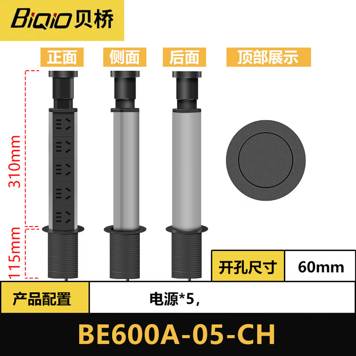 贝桥BE600提拉式桌插嵌入式多功能带无线充支持接口定制开孔60mm BE600A-05-CH 黑 个【图片 价格 品牌 报价】-京东