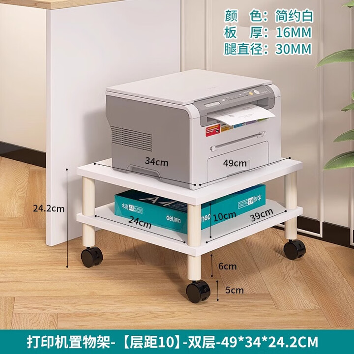 林小木打印机置物架桌下可移动两层放置架桌底落地支架带滑轮复印机架子 【白色层距10】49*34*24.2cm【图片 价格 品牌 报价】-京东