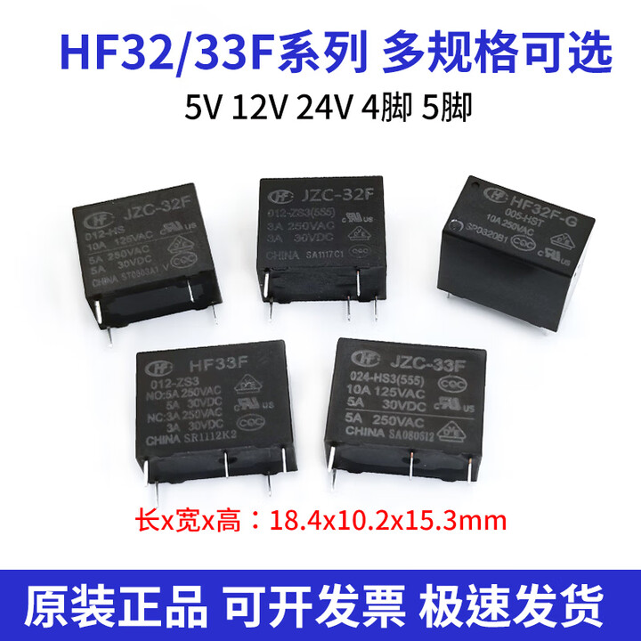 宏发继电器JZC HF32F 33F-G-005 012 024-HS ZS3 5V 12V 24V HF32F-005-HS3 5A4脚一组常开【图片 价格 品牌 报价】-京东