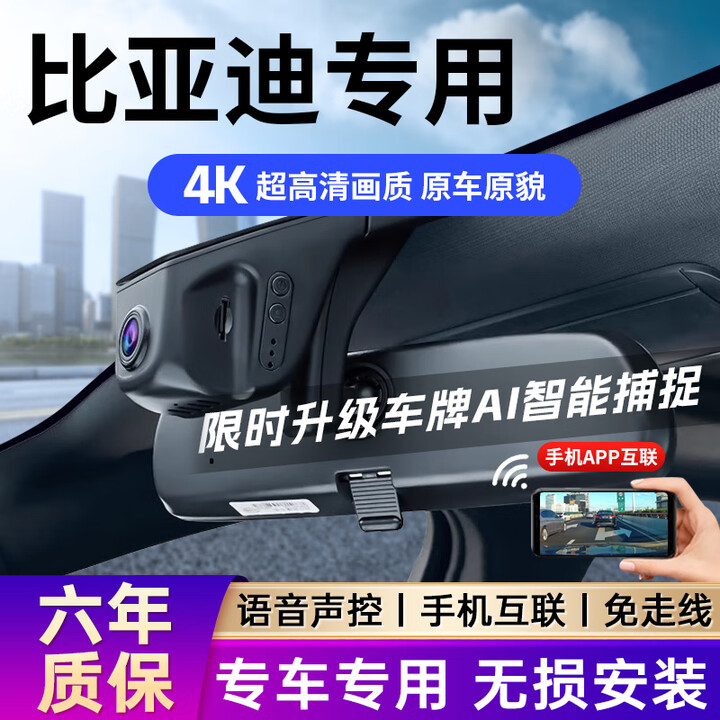 【晋御滋01】晋御滋24款比亚迪海豹06dmi专用行车记录仪秦plusdmi ev免走线超清双录【行情 报价 价格 评测】-京东