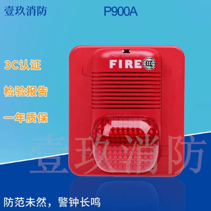盛赛尔诺蒂菲尔编码型声光P900A火灾声光报警器P700A P700A【图片 价格 品牌 报价】-京东