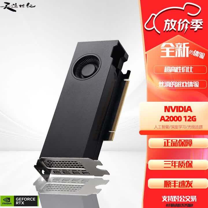 英伟达（NVIDIA)RTX A2000 6G/12G 丽台专业图形卡 原厂盒装/工包 RTX A2000 12G全新盒装/三年保固【图片 ...