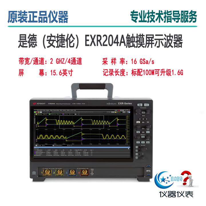 KEYSIGHT是德EXR104A示波器EXR204A安捷伦EXR404A/EXR604A/EXR054A/254A EXR204A（2G带宽 ...