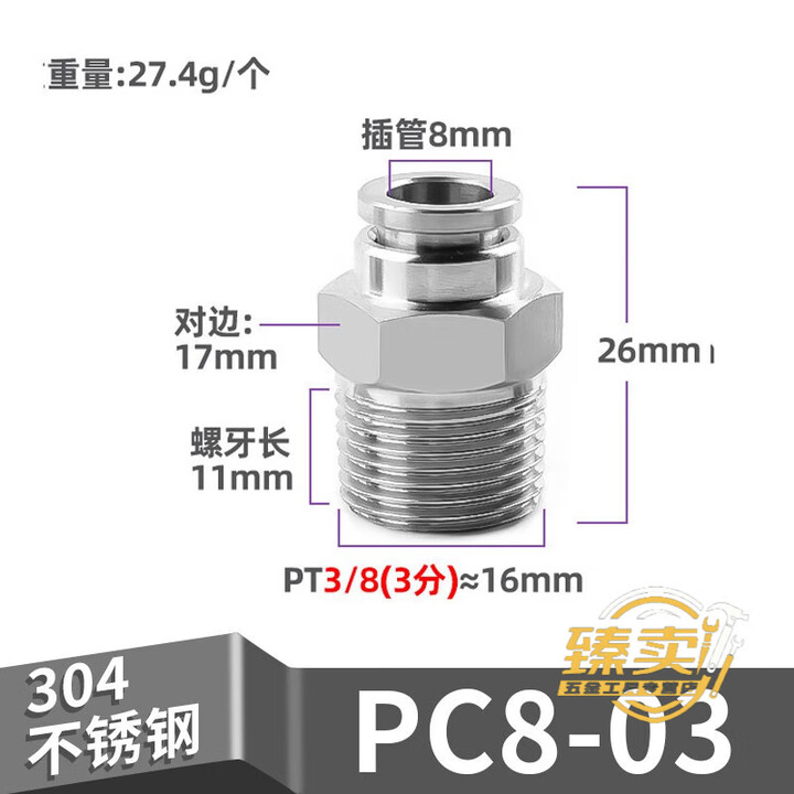 何佳功304不锈钢气管快速接头PC8-02快插03直通弯头三通螺纹变径10-04 PC8-03【图片 价格 品牌 报价】-京东