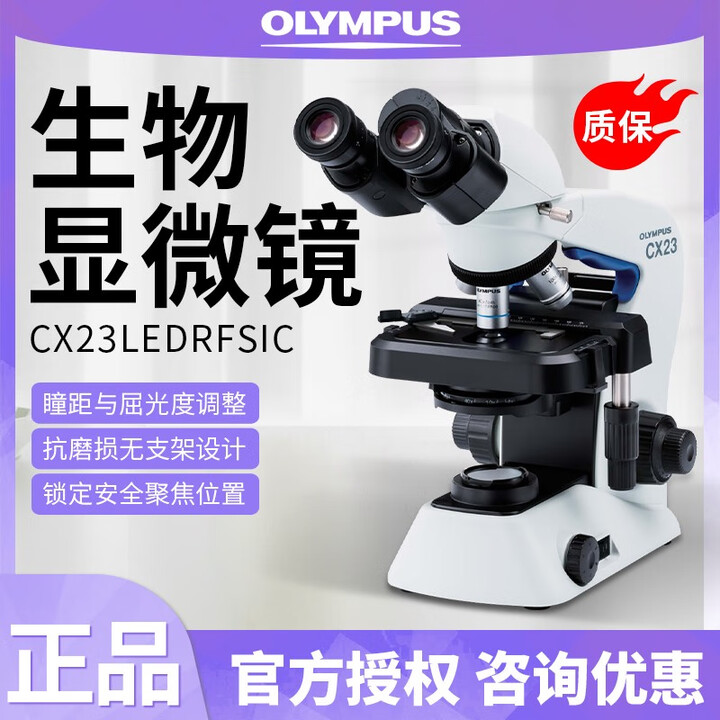 奥林巴斯（OLYMPUS）CX33/CX23/CX53生物荧光科研双目三目显微镜 CX23三目【图片 价格 品牌 报价】-京东