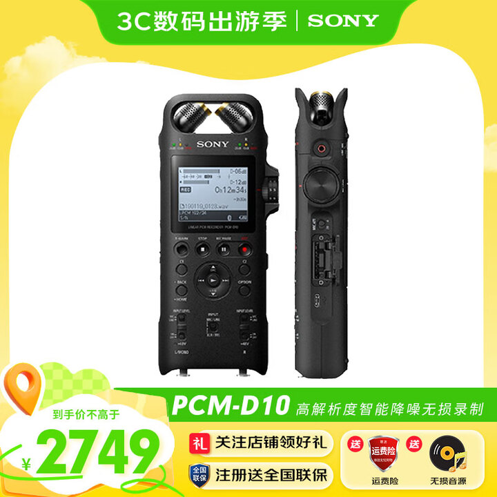 索尼（SONY） PCM-D10专业数码录音笔 高解析数字智能降噪 无损音质播放 大直径三向双麦克风 PCM-D10黑色【图片 价格 品牌 ...