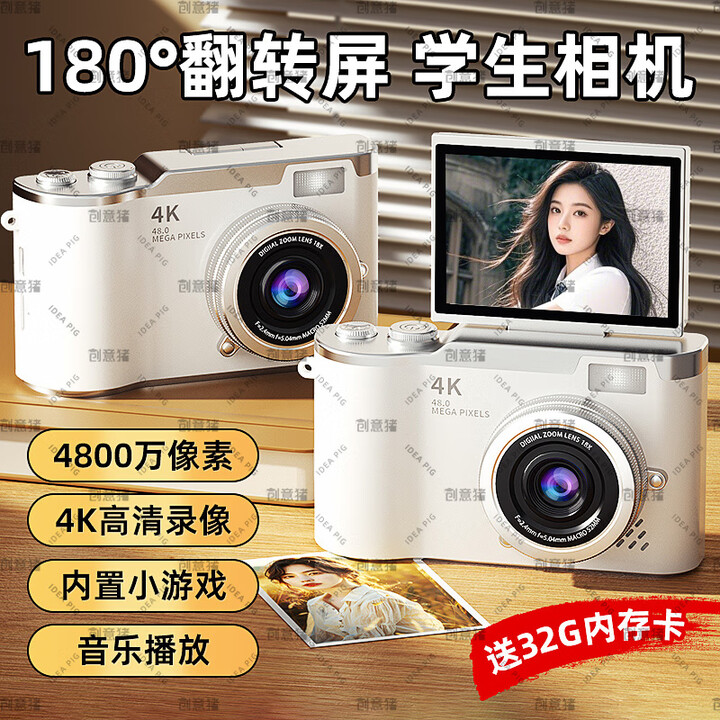 创意猪高清数码照12相机学生儿童9生日礼物初中7-14岁女孩15男孩替代CCD 4800万像素+4K录像+180度翻屏+送32G卡 高中生16校园17可传18手机10高像素13入门【图片 价格 ...
