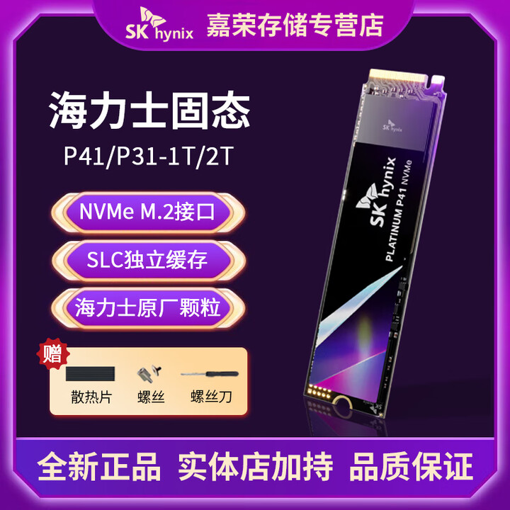 SK HYNIXSK hynix海力士P41 SSD固态硬盘1T 2T p31高端m2电脑固态硬盘1t NVMe协议 PCIe4.0*4 接口固态2t 【旗舰级】海力士P41系列PCIE4.0 ...