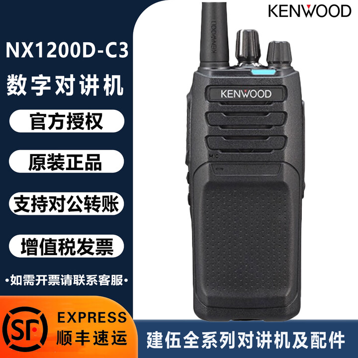 建伍KENWOOD NX-1300D数字对讲机NX340 348 NX-320/220防爆户外手台 建伍NX-1200D-C3对讲机【图片 ...