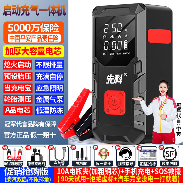 REACHNOW先科汽车应急启动电源充气泵一体机大容量搭电宝电瓶打火搭电神器 德系999799促销版179合1+启动充【图片 价格 品牌 报价】-京东