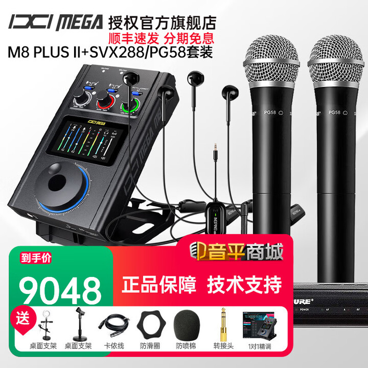 IXI MEGA【新升级】M8 PLUS II M8声卡专业录音外置主播直播设备套装配音混音电脑声卡 搭配舒尔SVX288/PG58无线双人 ...