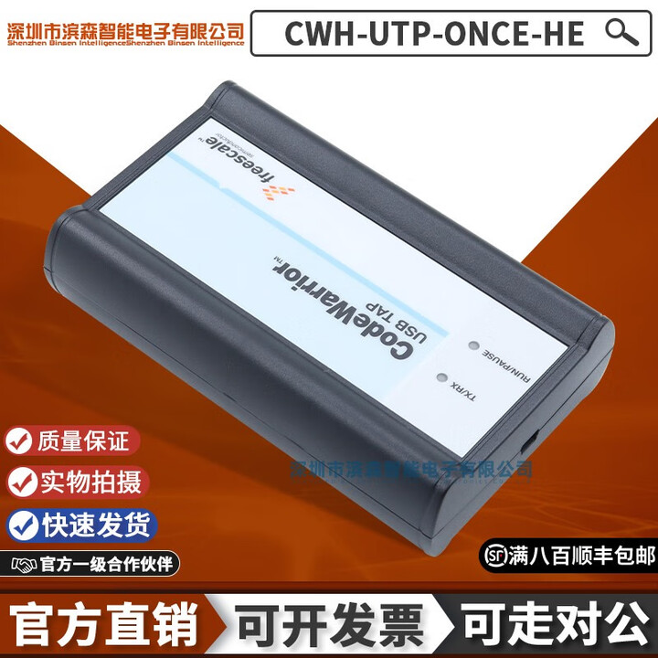 XP METAL DETECTORS XP现货 CWH-UTP-ONCE-HE Freescale仿真器 Codewarrior USB ...