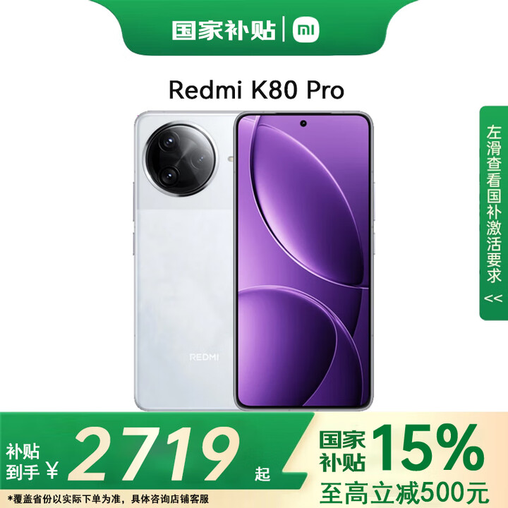 小米（MI）【国家补贴】红米K80Pro 新品5G手机REDMI 雪岩白 12+256GB 官方标配【图片 价格 品牌 报价】-京东