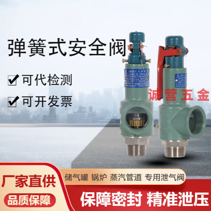 京信达安全阀A28H-16 锅炉储气罐安全阀 A28W-16T DN40(压力等级1.0-1.3MPa) 1.05【图片 价格 品牌 报价】-京东
