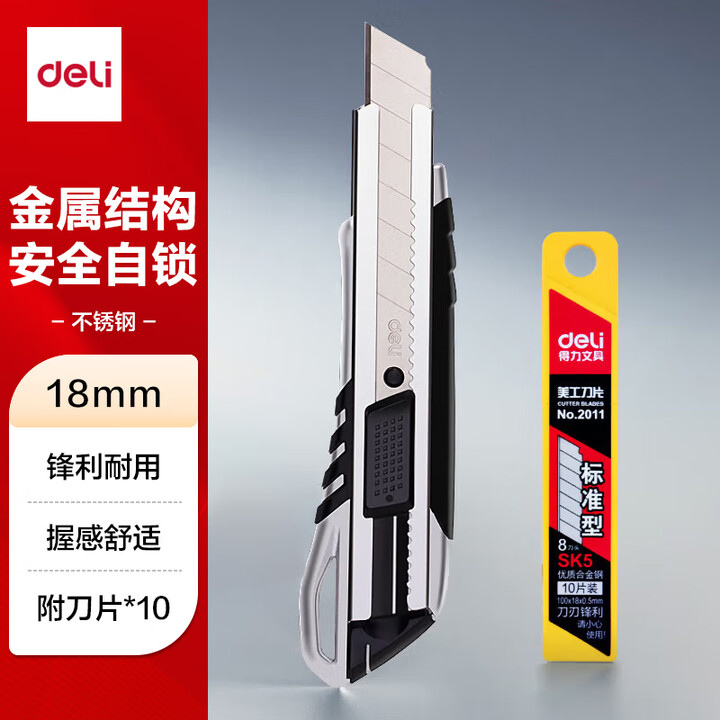 【得力（deli）33416】得力（deli）锌合金美工刀/裁纸刀锋利金属耐用美工刀片套装附1盒刀片 办公用品 33416【行情 报价 价格 ...