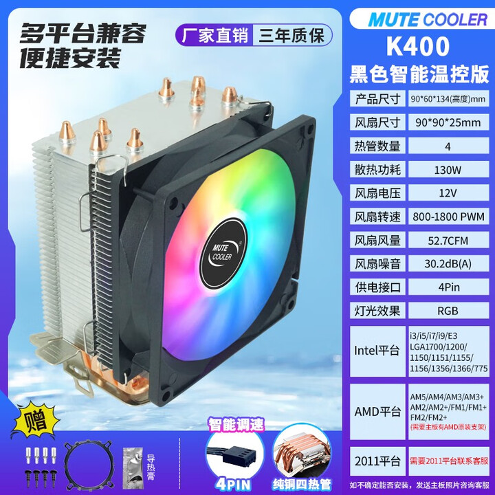翼冷（TOPTY COOLER）MuteCooler6铜管CPU风冷散热器Intel4热管静音1700幻彩X79 X99 E5 K400彩灯4 ...
