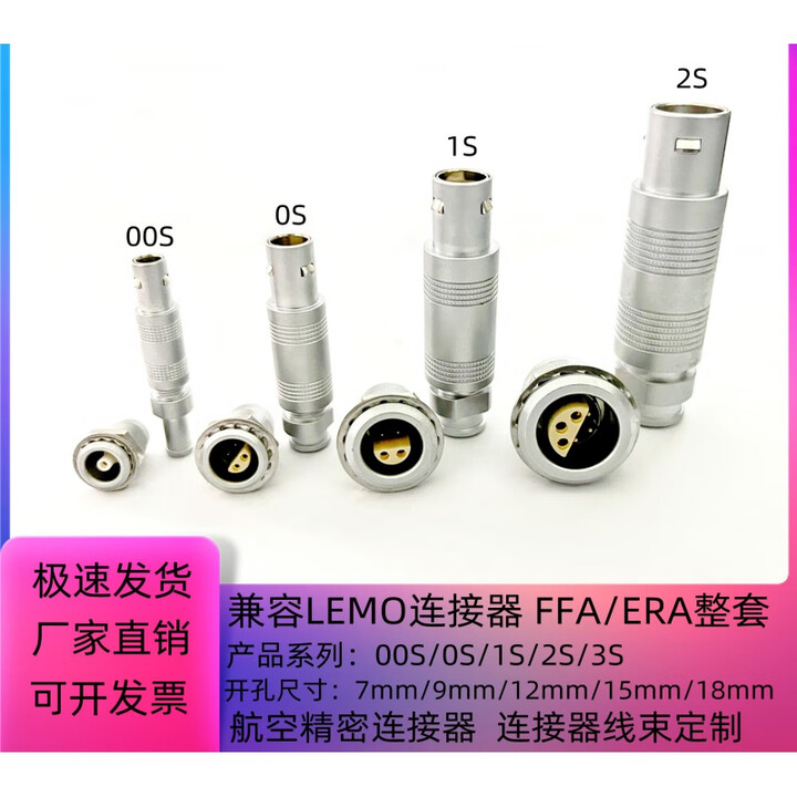 FHJQB兼容LEMO雷莫连接器推拉自锁航空插FFA插头ERA插座00S 0S 1S 2S 同轴 00S x FFA插头包含保护套【图片 价格 ...