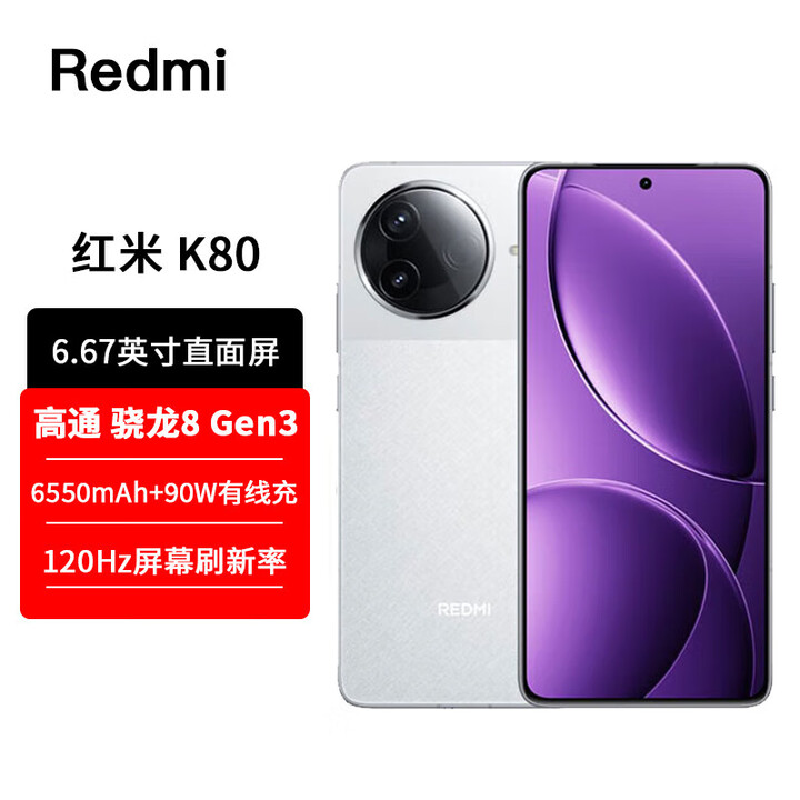 小米（MI）小米 红米Redmi K80 Pro 骁龙8版版 24年旗舰手机 2K新国屏 全焦段影像 澎湃OS 5G手机 雪岩白【K80】 16GB+1TB【图片 价格 品牌 报价】-京东
