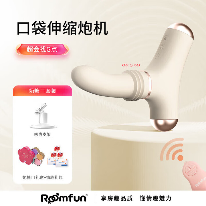 ROOMFUN震动棒伸缩炮机女性用安慰器g点刺激神器用情趣用品成人按摩棒 奶白色【tt礼盒+情趣礼包】【图片 价格 品牌 报价】-京东