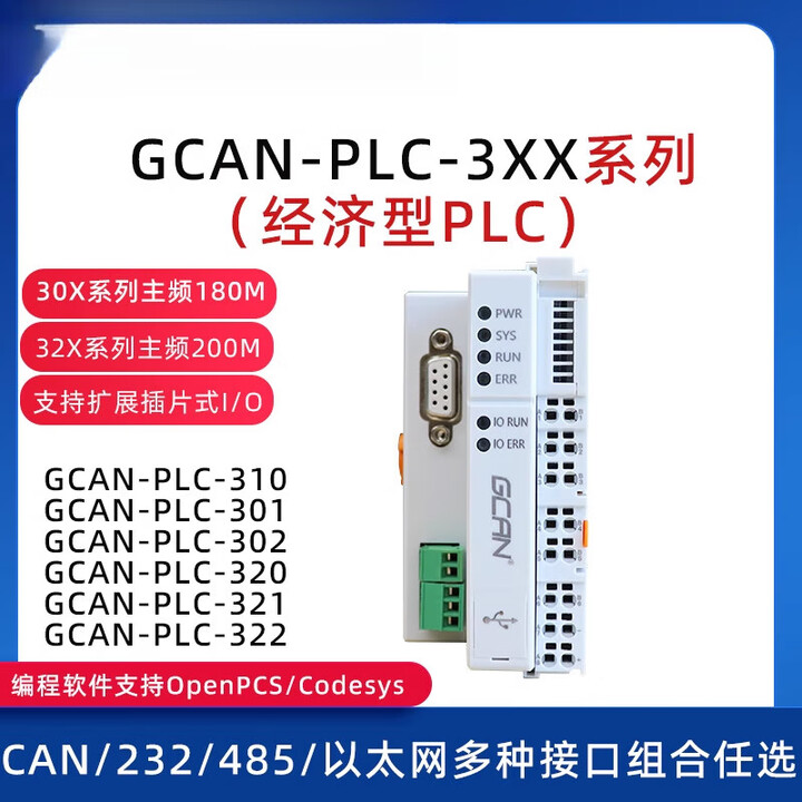溥畔plc控制器可编程CANOpen/Modbus输入输出IO模块Codesys软件国产 GCAN-PLC-321-PC(1路CAN)主频2【图片 价格 品牌 报价】-京东