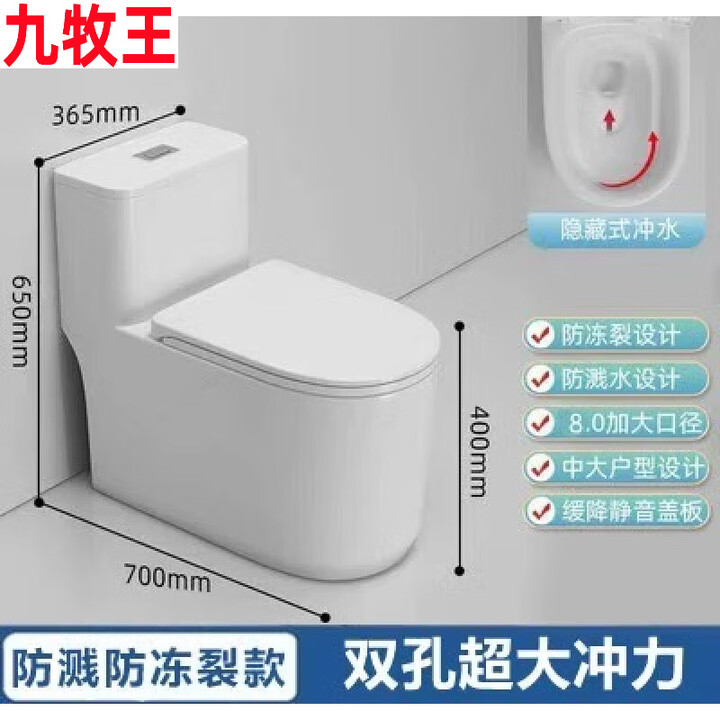 九牧王（joxod）家用抽水马桶虹吸防溅水9.0大孔径坐厕小户型坐便器 2024旗舰新款9.0大孔径防溅水款 300mm【图片 价格 品牌 ...