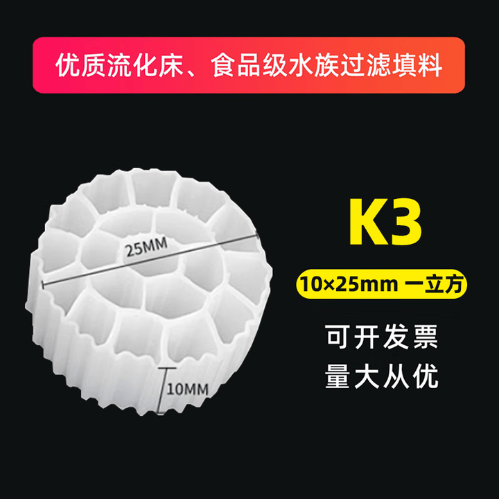 流化床填料k1mbbr填料滤材k2k3悬浮生物填料污水处理鱼缸水 K3一立方 不含运费【图片 价格 品牌 报价】-京东
