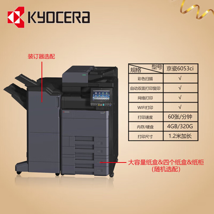 京瓷（KYOCERA）大型办公设备激光a3无线双面黑白彩色高速打印复印扫描一体机 官 新款京瓷6053ci彩色(60页/分钟)【图片 价格 ...