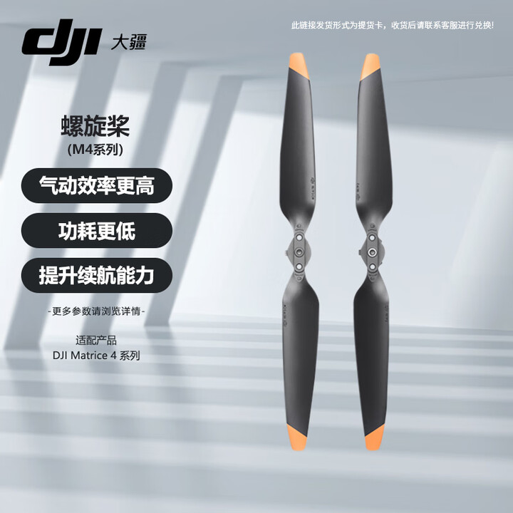 【大疆M4E】大疆 DJI Matrice 4 经纬4E/4T 行业版无人机螺旋桨【行情 报价 价格 评测】-京东