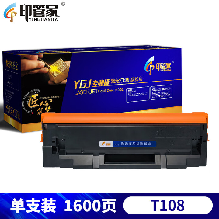 【印管家T108】印管家 T108硒鼓适用得力deli P1120粉盒M1120碳粉P1120W墨盒M1120W打印机晒鼓墨粉【行情 报价 ...