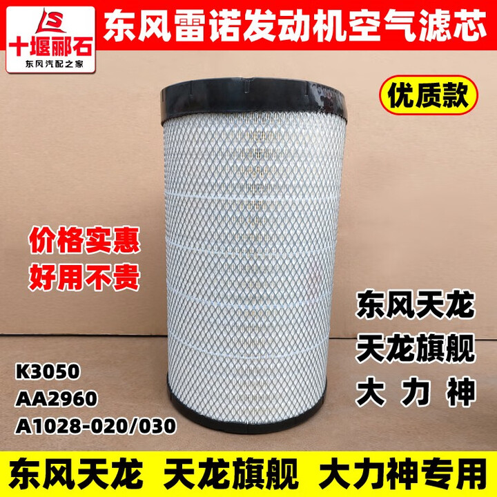 时鲲适配天龙KL大力神3050空滤芯AA2960旗舰雷诺空气滤AA2995 AA2960 3050空滤芯-原厂售后【图片 价格 品牌 报价】-京东