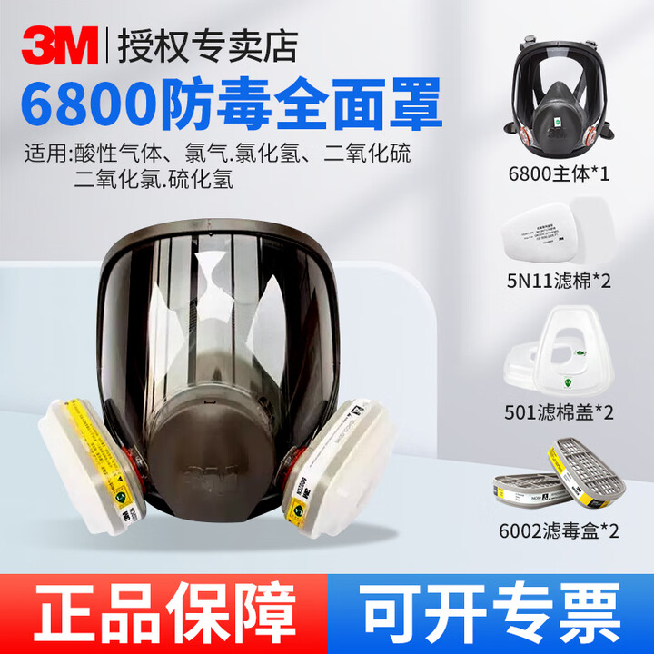 3M防尘口罩过滤棉专用 防毒面具防尘面罩口罩滤芯工业粉尘1703滤 6800+6002CN 七件套 M【图片 价格 品牌 报价】-京东