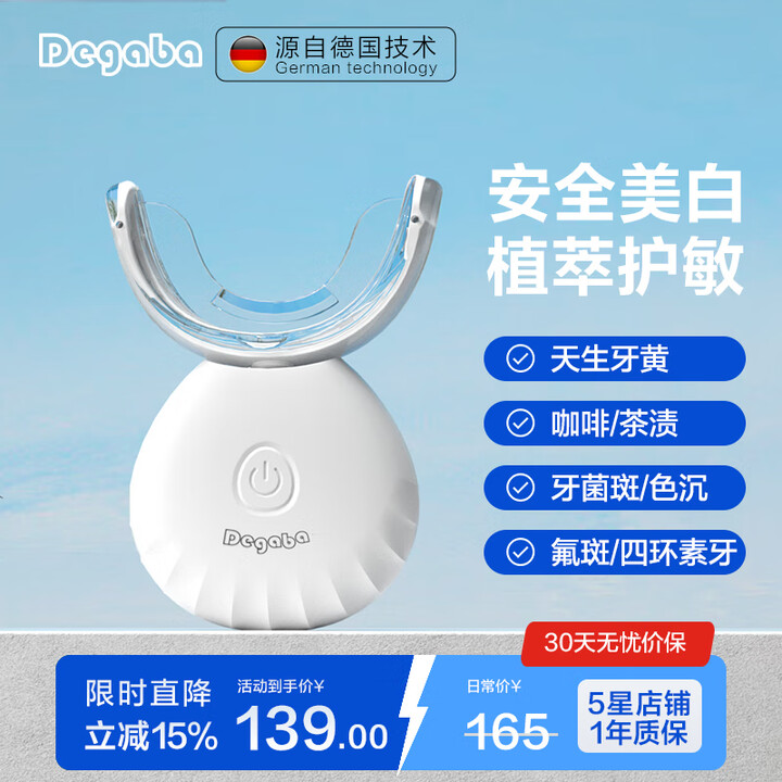 Degaba德国美牙仪 冷光牙齿美白仪洁牙蓝光去黄牙祛茶/咖啡渍便携式无线口腔护理亮白神器男女朋友送礼物 焕白冷光美牙仪+4支凝胶【图片 价格 ...