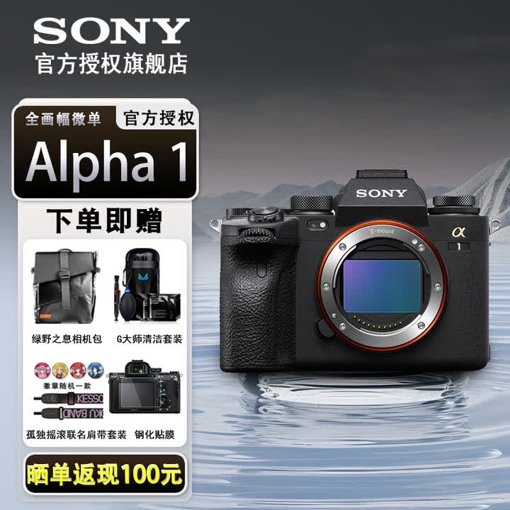 索尼（SONY）ILCE-1全画幅专业微单反数码相机a1/A1/Alpha 1单机8K视频/高速连拍旗舰机型 索尼A1单机身（无镜头） 官方 ...