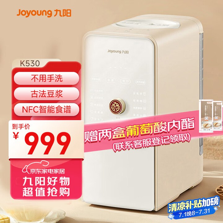 【九阳DJ12E-K530】九阳（Joyoung）豆福發不用手洗破壁机古法浆自制豆花家用多功能热烘除菌可预约破壁豆浆机DJ12E-K530 ...