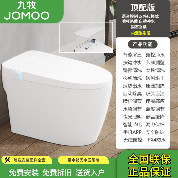 九牧（JOMOO）家用智能马桶一体式无水压限制虹吸全自动带水箱内置泡沫坐便器 白屏-顶配（带水箱）自动翻盖 送货上门+免费安装 305/300mm【图片 价格 品牌 报价】-京东