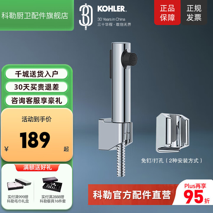 科勒（KOHLER）可芙2.0马桶喷枪水龙头伴侣冲洗器卫生间biubiu冲洗器29782 银色喷枪R29782T-B-CP【图片 价格 品牌 ...