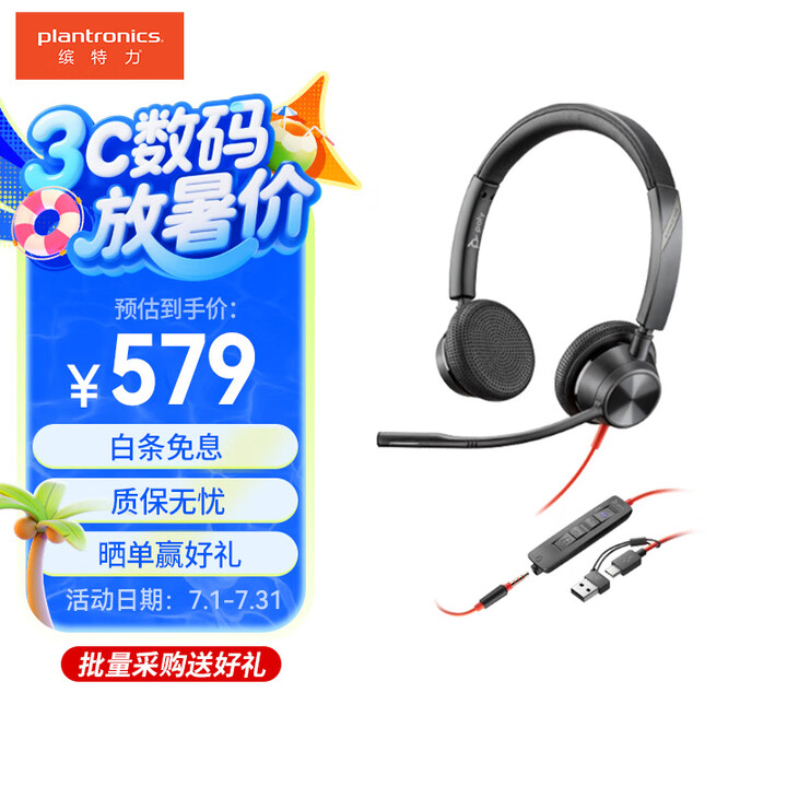 【缤特力C3325】缤特力Blackwire C3325话务耳机/双耳头戴式/考试耳机USB-C/A双接口 呼叫中心耳麦 智能降噪 ...