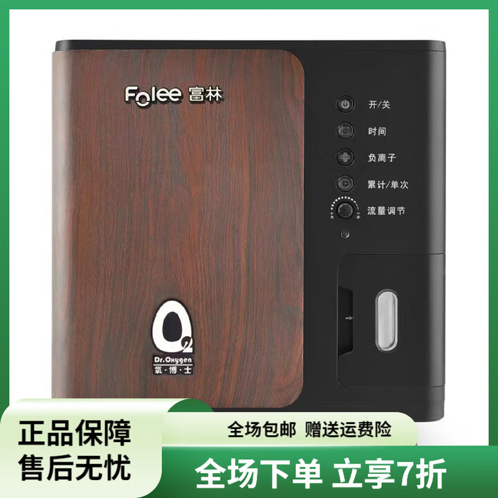 FOLEE富林氧博士医用制氧机木纹款 3L Y007D-3W含负离子 实时数显 JS 富林氧博士医用制氧机3L Y007D-3W【图片 价格 品牌 报价】-京东