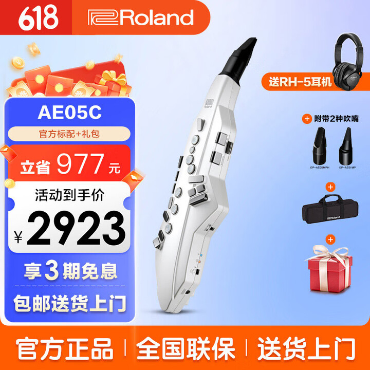 罗兰（Roland）ae01电吹管电萨克斯自带音源民族音色ae05c初学入门电子管乐 罗兰AE05C电吹管标配+礼包【图片 价格 品牌 报价】-京东