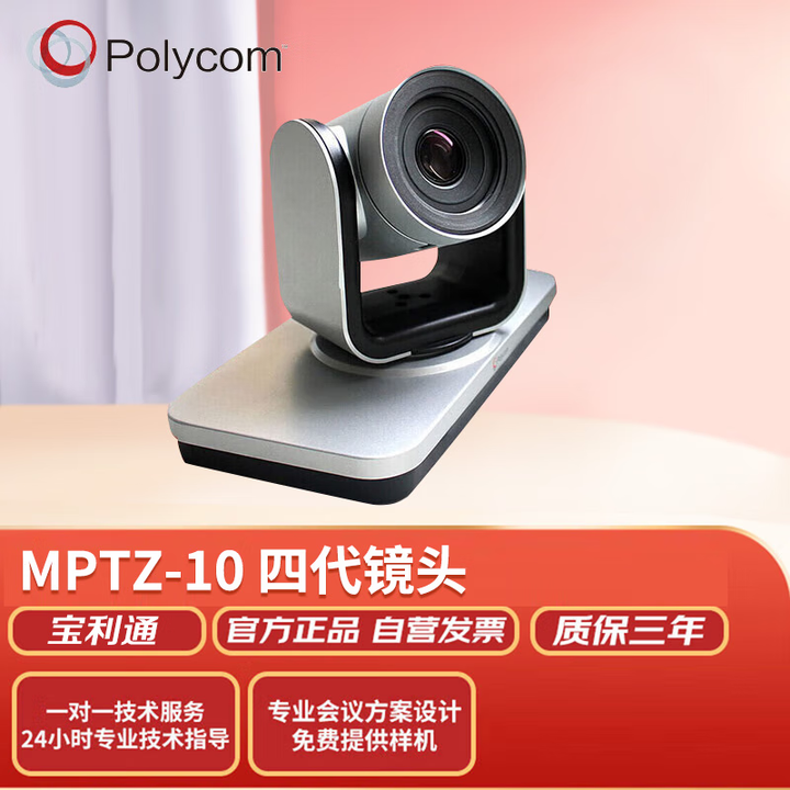 【宝利通Polycom】宝利通（POLYCOM）MPTZ-10四代鹰眼 12倍变焦高清 1080p60 HDCI专用接口 适用于宝利通 ...