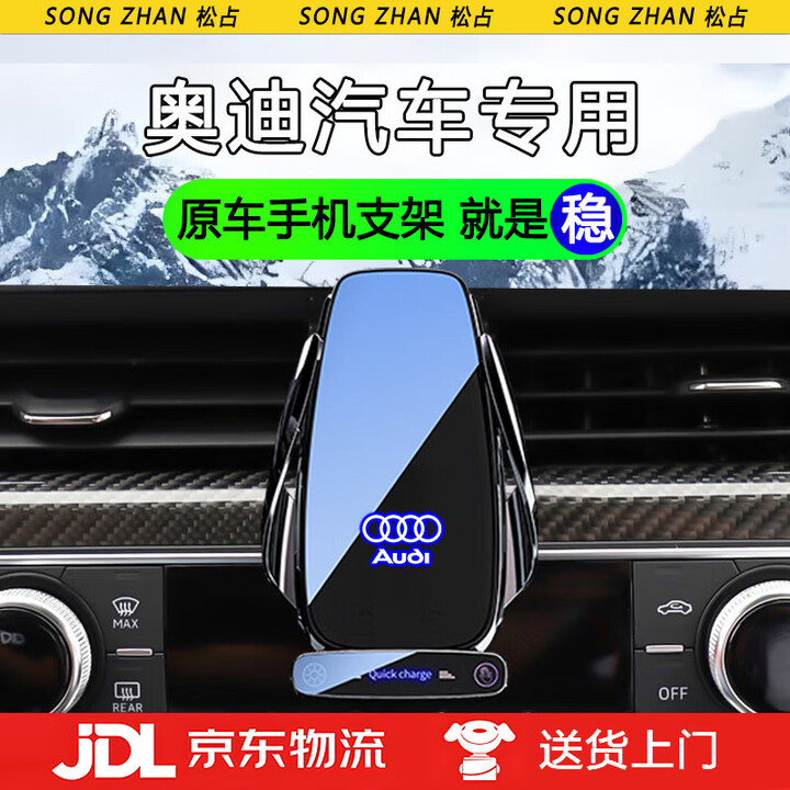 松占（SONGZHAN）奥迪A4L/A6L/A3/Q3/Q5L/A1/Q2L/Q7/Q8专用手机车载支架无线充电器 臻享G：所有手机都能充【曜黑】 22-24款奥迪Q4专用【图片 价格 品牌 ...