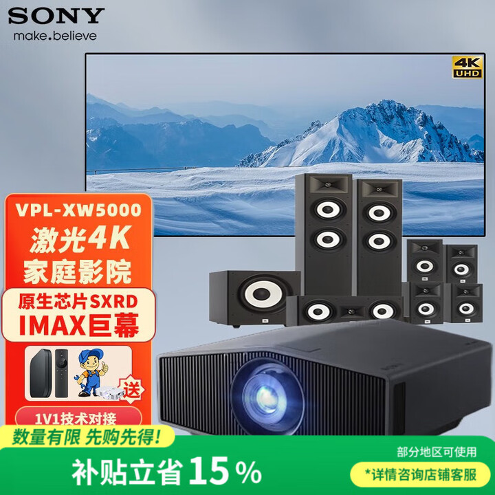 SONY索尼（SONY） VPL-XW5000新款家用超高清激光电视真4K投影家庭影院3D影音室 XW5000锗石黑+JBL5.1家庭影院音响 ...