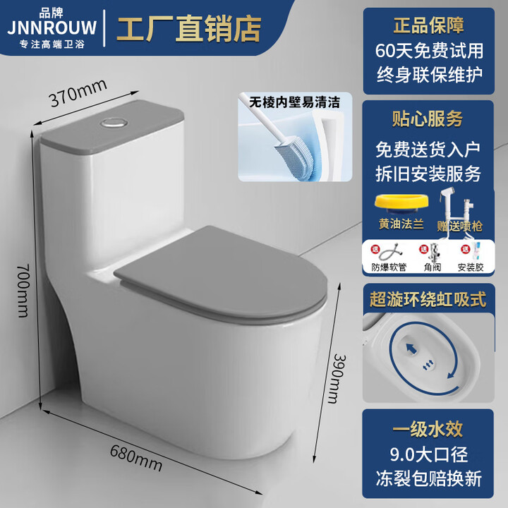 JNNROUW牧王马桶家用一级水效大口径坐便器防堵速冲虹吸式防溅防冻座便器 JMW7号灰白-一级水效-冻裂包赔 250mm坑距【送货入户+免费安装】【图片 价格 品牌 报价】-京东