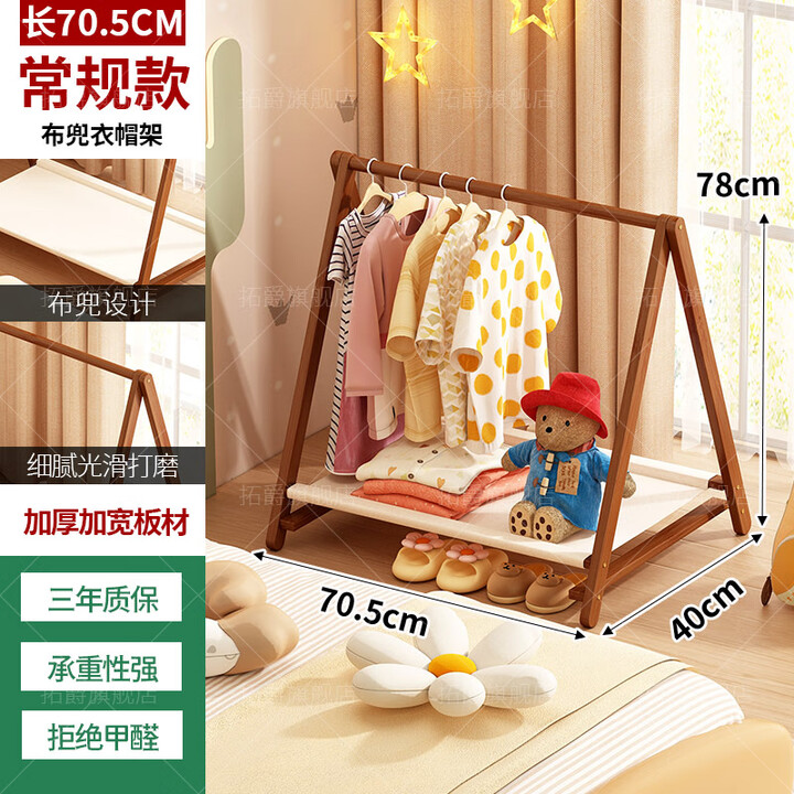 赛乐透德国品质小型衣帽架落地式挂衣架卧室简易衣服置物架床边晚上放 常规款丨茶色长70cm加粗支架【图片 价格 品牌 报价】-京东
